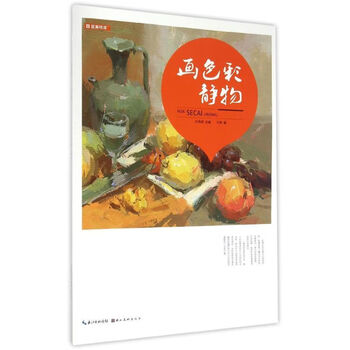 国美格调·画色彩静物 许扬 作 书籍
