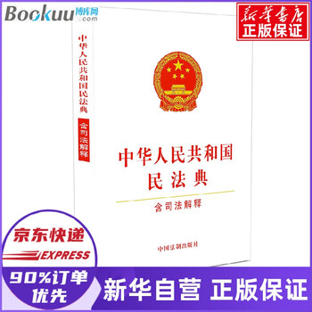 正版中华人民共和国劳动法+劳动合同法+劳动争议仲裁调解法律书籍全3册全新修订劳动法书籍2021司法解释中国法制出版社实用工具书 民法典 白皮版 含司法解释2021