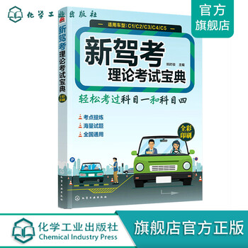 新驾考理论考试宝典