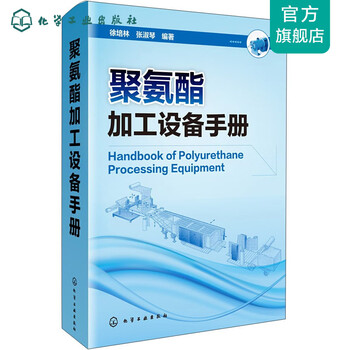 聚氨酯加工设备手册