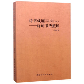 诗书载道.广州