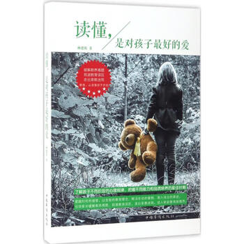 读懂,是对孩子最好的爱