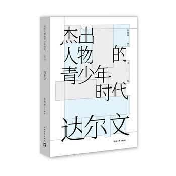 达尔文