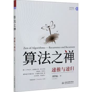 算法之禅 递推与递归