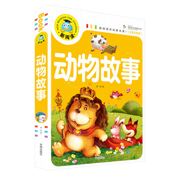 动物故事（注音彩图版）小学生一二三年级课外阅读书籍少年儿童文学必读经典名著睡前故事书