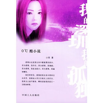 我的深圳 我的孤独【正版图书】