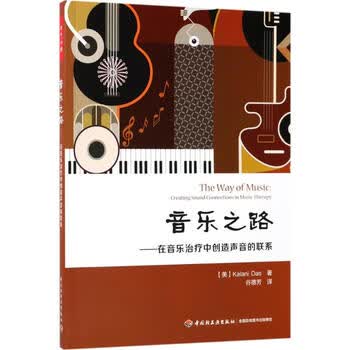 音乐之路