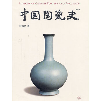 中国陶瓷史 【正版书】