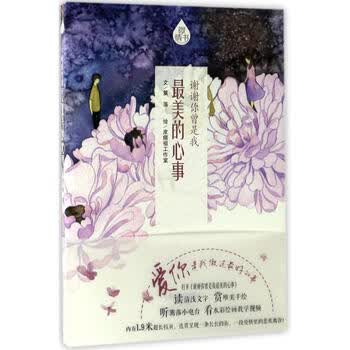 谢谢你曾是我最美的心事