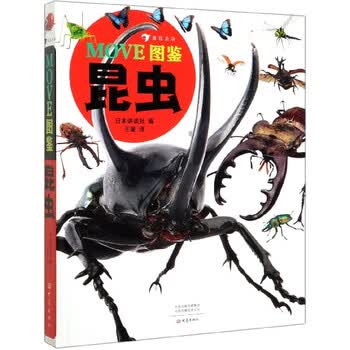 新华正版 MOVE图鉴昆虫精 日本讲谈社王冰王星 生物科学 动物学昆虫学 大象 图书籍
