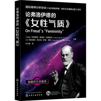 论弗洛伊德的《女性气质》 书籍