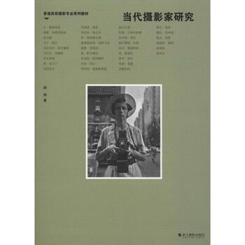 当代摄影家研究 顾铮  书籍