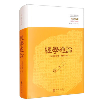 《经学通论》（修订版）