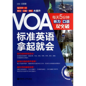 VOA标准英语,拿起就会 王亚亚 编  书籍