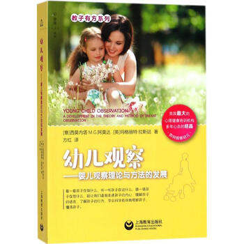 幼儿观察 书籍