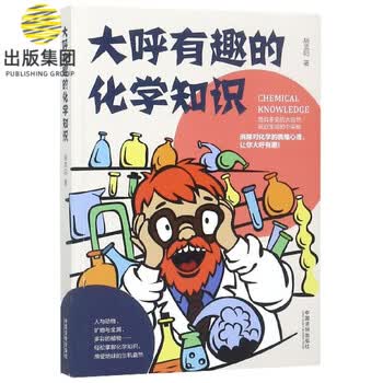 大呼有趣的化学知识