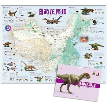 AR儿童恐龙博览和野生动物世界中国地图 3-14岁幼儿童学生互动动物百科实用地图儿童房贴墙装饰画高清 中国恐龙再现