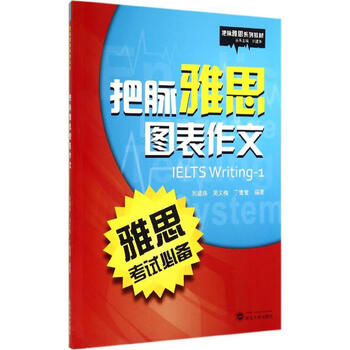 把脉雅思图表作文
