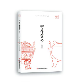 四库全书 孔庆东 著