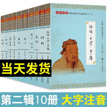 尚雅国学经典书系第二辑书籍 全套10册 南京大学出版社（无删减大字注音版）