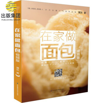 在家做面包(视频版)