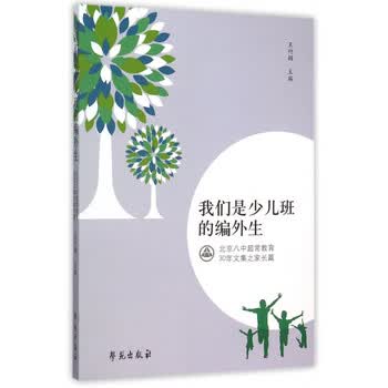 我们是少儿班的编外生