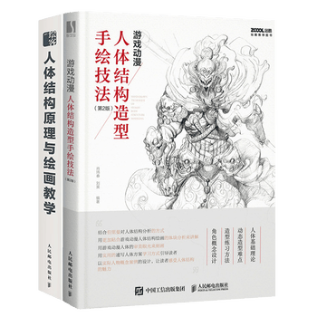 人体结构原理与绘画教学+游戏动漫第二版 肖玮春 刘昊
