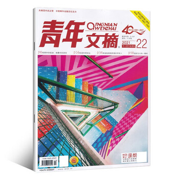 【单本】  青年文摘2021年1-13/14/15/16/17/18/19/20/21/22/23期 1-12月上下 初高中少年学生作文素材面向青少年  期刊杂志 2021年22期 37
