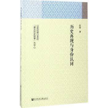 历史再现与身份认同
