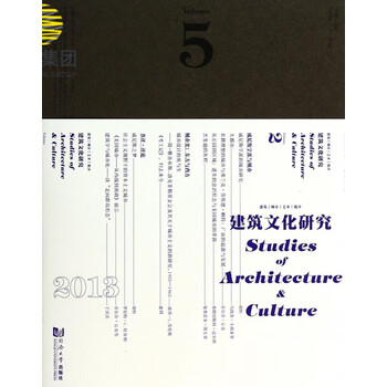 建筑文化研究(5 2013)