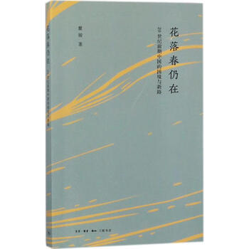 花落春仍在 瞿骏  书籍