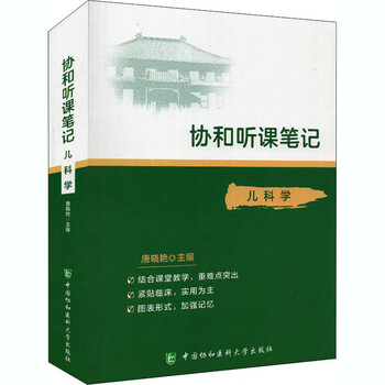 儿科学 唐晓艳 编 书籍