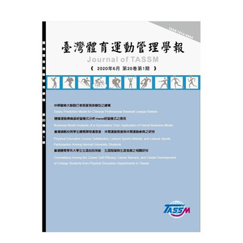 【包邮】【订阅】 台湾体育运动管理学报 中国台湾体育专业学术杂志 繁体中文版 年订2期