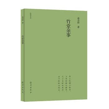 包邮：竹堂余事 书法   图书