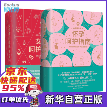 （现货包邮）怀孕呵护指南 备孕 怀孕 产后恢复六层楼 怀孕呵护指南+女生呵护指南
