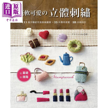 蓬软可爱的立体刺绣 港台原版 アトリエ Fil Elegant Boutique 新手作