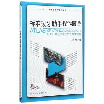 标准拔牙助手操作图谱