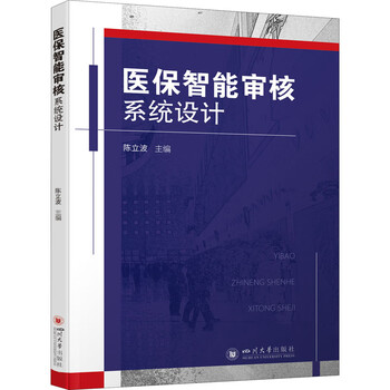 医保智能审核系统设计