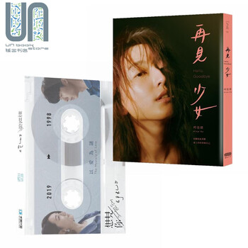 再见少女 想见你 手札 港台原版 柯佳嬿许光汉施柏宇主演穿越校园台剧 陈韵如 黄雨萱