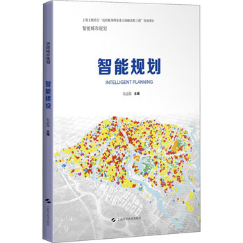 智能规划