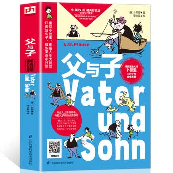 中英双语音频父与子漫画书 小学生1-6年级中英文对照故事绘本3-12岁少儿图书漫画书籍 儿童读物英汉