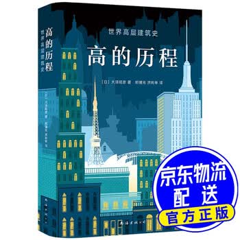 高的历程