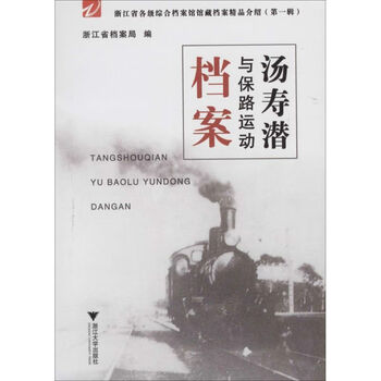 浙江省各级综合档案馆馆藏档案精品介绍靠前辑