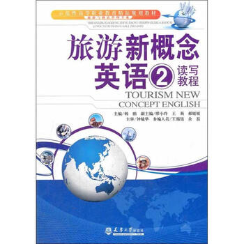 旅游新概念英语(2)读写教程