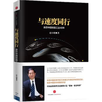 与速度同行