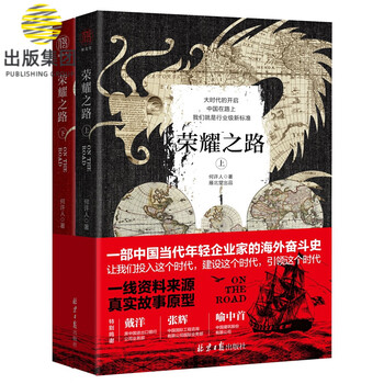 荣耀之路（全两册）