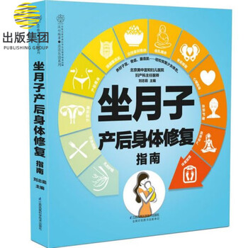 坐月子产后身体修复指南/亲亲乐读系列