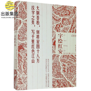 字绘红安/手绘中国
