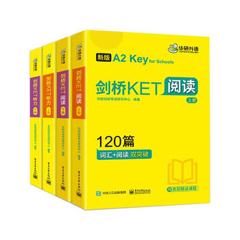 剑桥KET听力+阅读两本套装