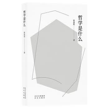 哲学是什么